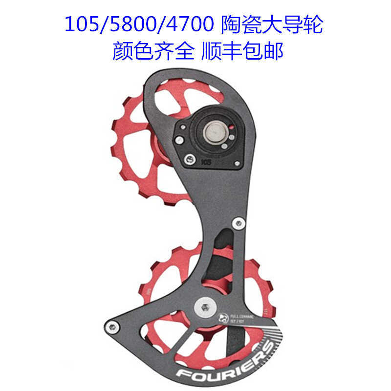 FOURIERS Road Bike Rear Derailleur Full Ceramic Guide Wheel 105 5800 ...