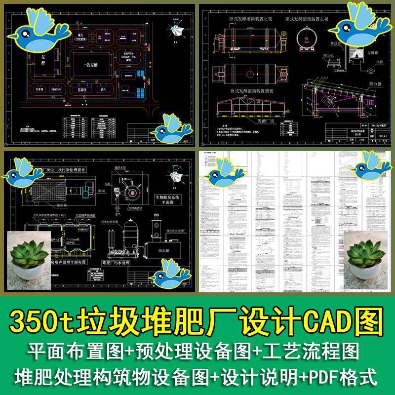 350t Garbage Compost Plant Design Floor Plan Pre-treatment Equipment ...