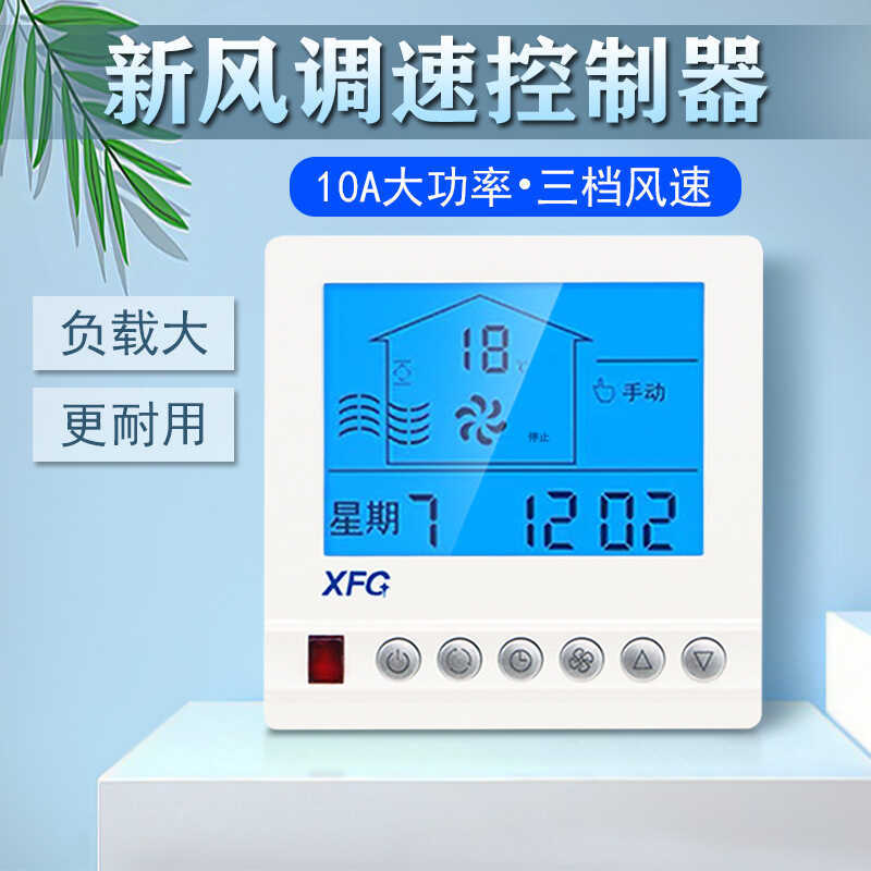 Ventilation Fresh Air System Conler LCD Three-Speed Two-Speed Speed ...