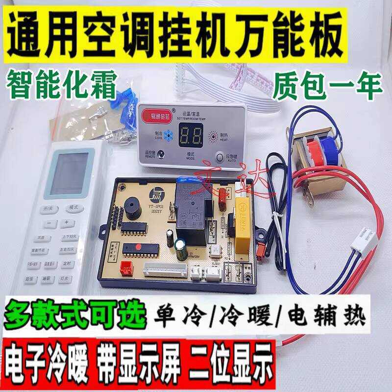 Air Conditioner Computer Board for Major Brands, Modified Universal ...