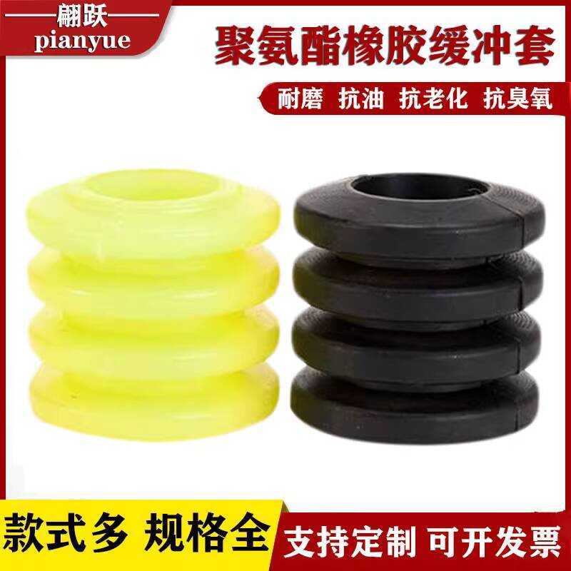 Pin Coupling Buffer Shock Absorption Pad Polyurethane Four-Body Cowhide ...