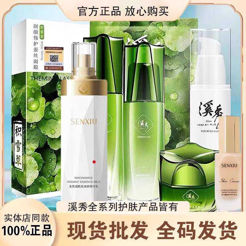 Authentic Xixiu Water Emulsion Skin Care Products Hydrating ...