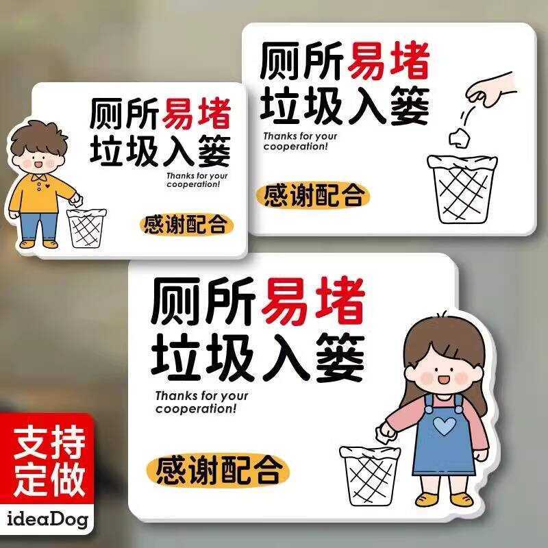 Easy Clogging Paper Basket Reminder Please Do Not Throw Tissues ...