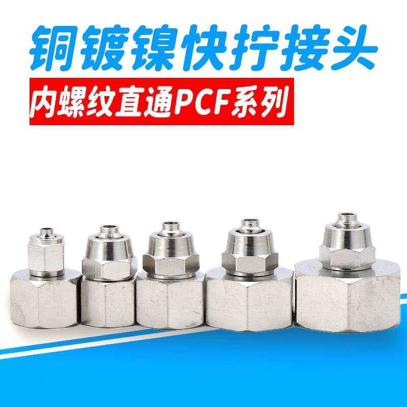 1 Copper Pneumatic Quick Twist Connector Internal Thread Straight ...