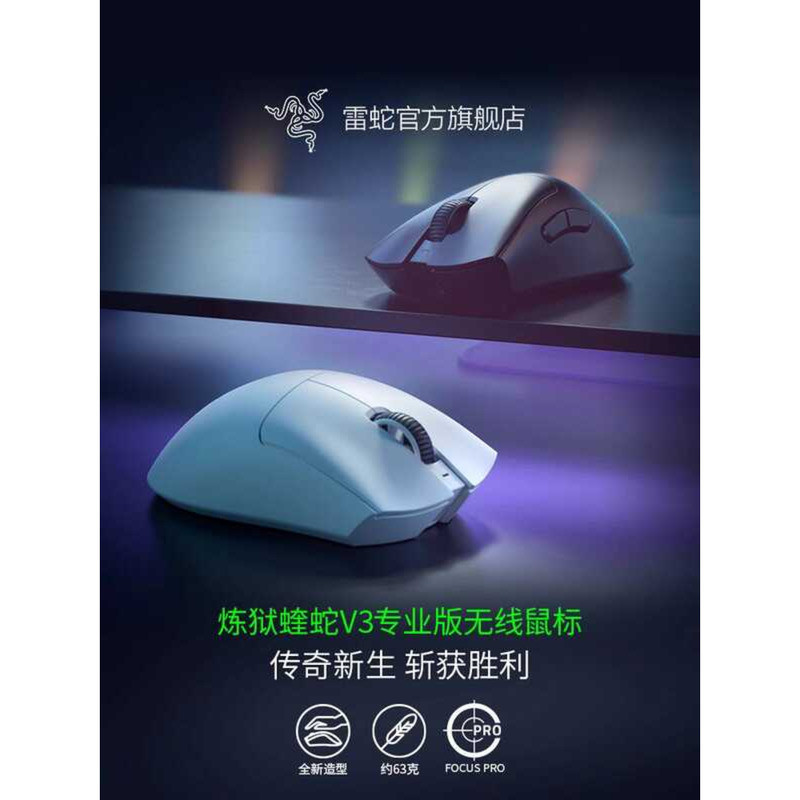 Razer Viper Ultimate V3 Pro Wireless Gaming Mouse for Laptop FAKER Same ...
