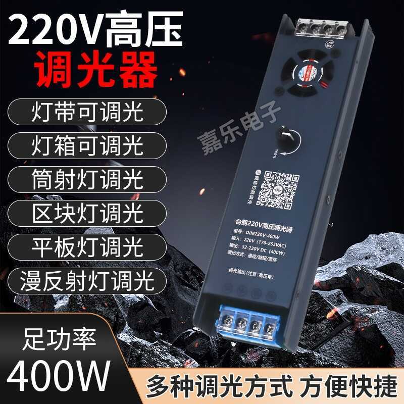 220V Dimmer Diffuser Reflection High Voltage Dimming Switch Light Strip ...