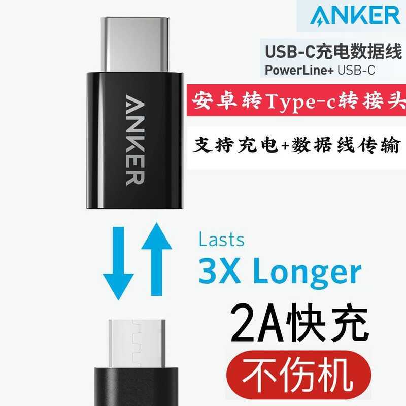 Anker Type-C To Micro USB Dual-Sided Plug Android Data Charging Adapter ...