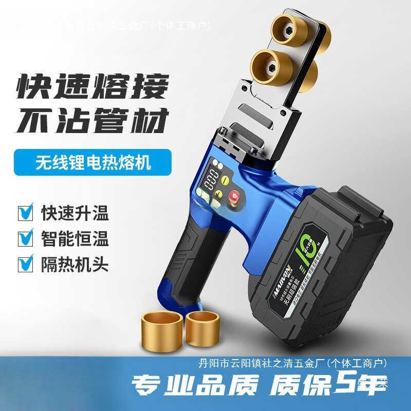 Miaoyou Lithium Electric Hot Melter PPR Pipe Hot Melting Machine ...