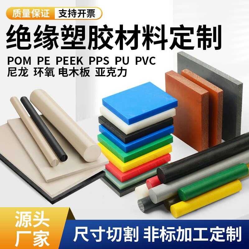 Nylon PA66 PTFE PEEK Rod PVDF White PCABS Bakelite Board PI Saigang POM ...