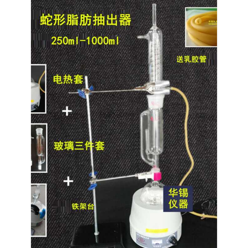 ☑♥ Snake-Shaped Fat 500ml Iron Stand + Electric Heating Mantle Soxhlet ...