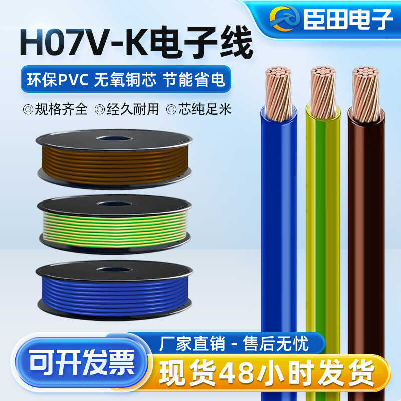 H07V-K electronic pure copper core flexible wire European standard VDE ...