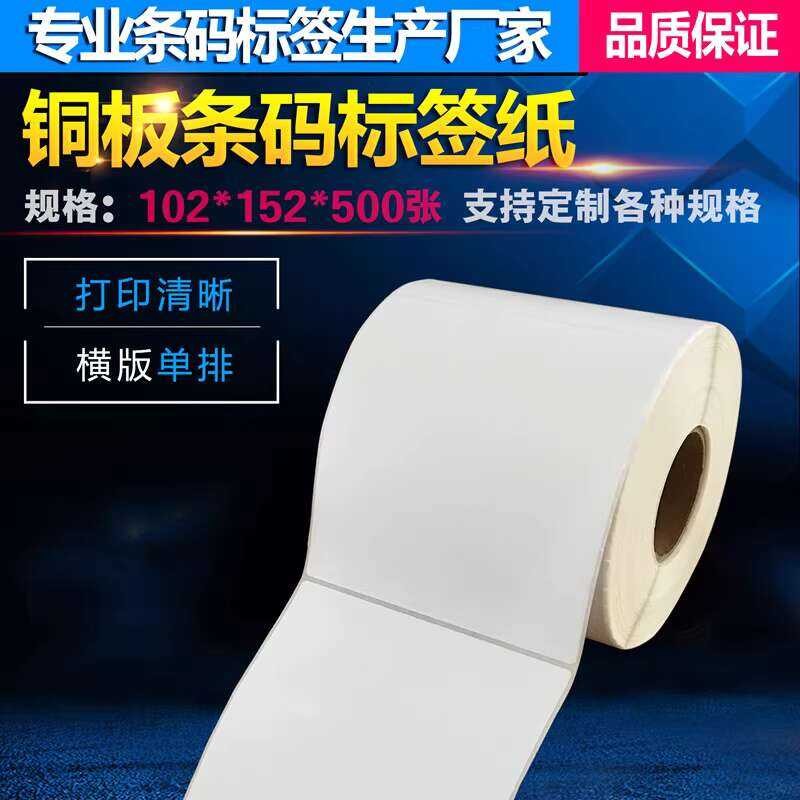 102*152*500 Sheets Label Copper Plate Adhesive Barcode Electronic Scale ...