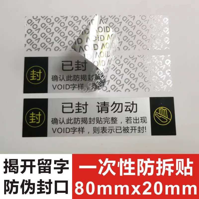 ☑♥ Shaoyan Disposable Tamper-Proof Labels Sealing VOID Tear-Off Void ...