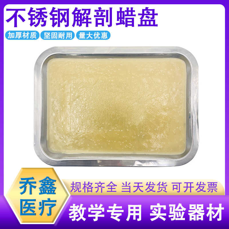 Laboratory Dissection Wax Tray Biological Specimen Tray Biological ...