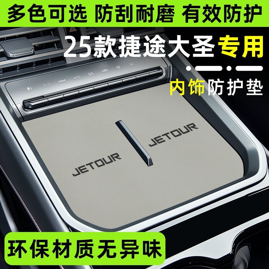 2025 Jetour Dashing Gasoline Central Control Pad Wireless Charging Mat ...