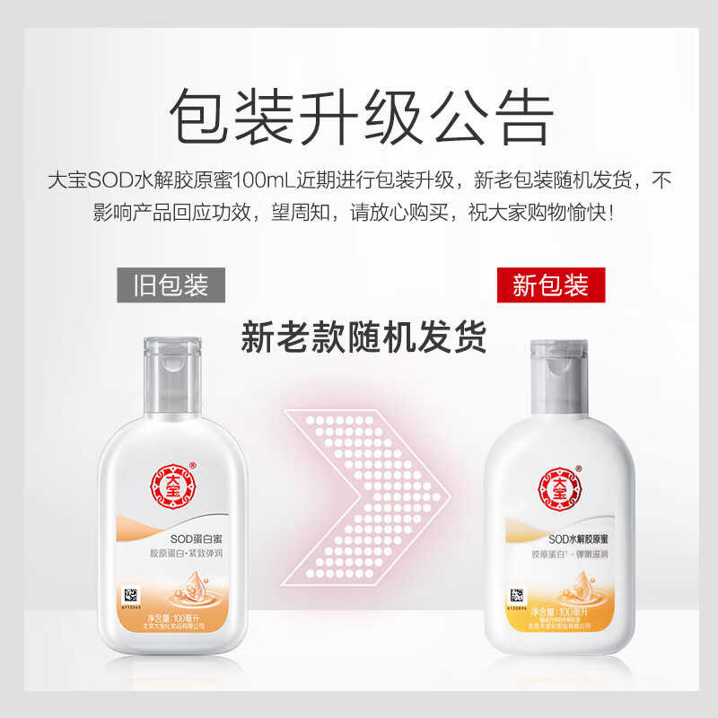 Dabao SOD Hydrolyzed Collagen Honey Elastic Cream For Firming Skin ...