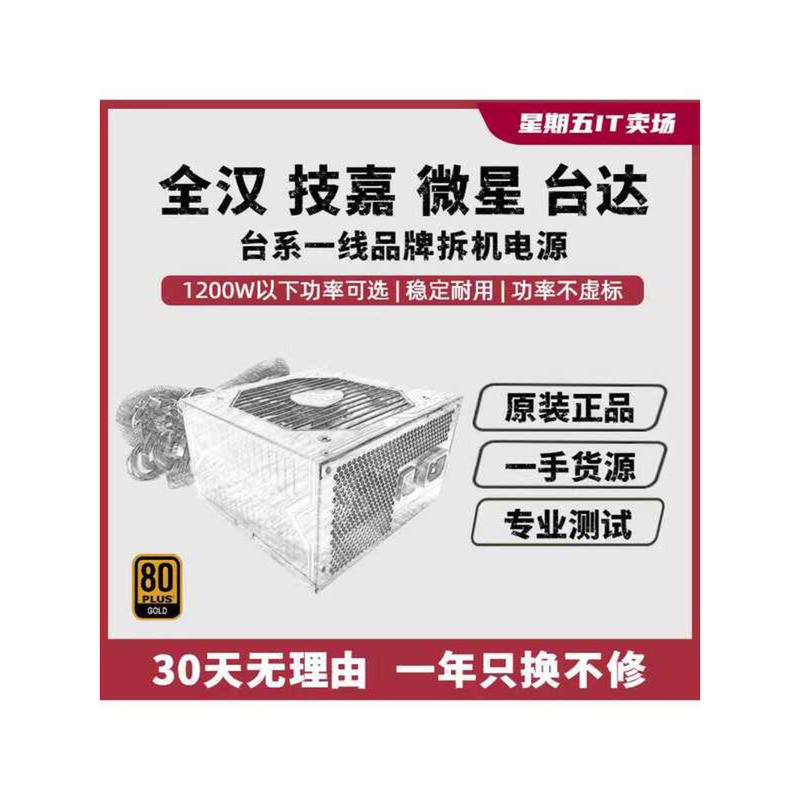 Original Disassembled Computer Mainframe ATX Power Supply FSP 600W 650 ...