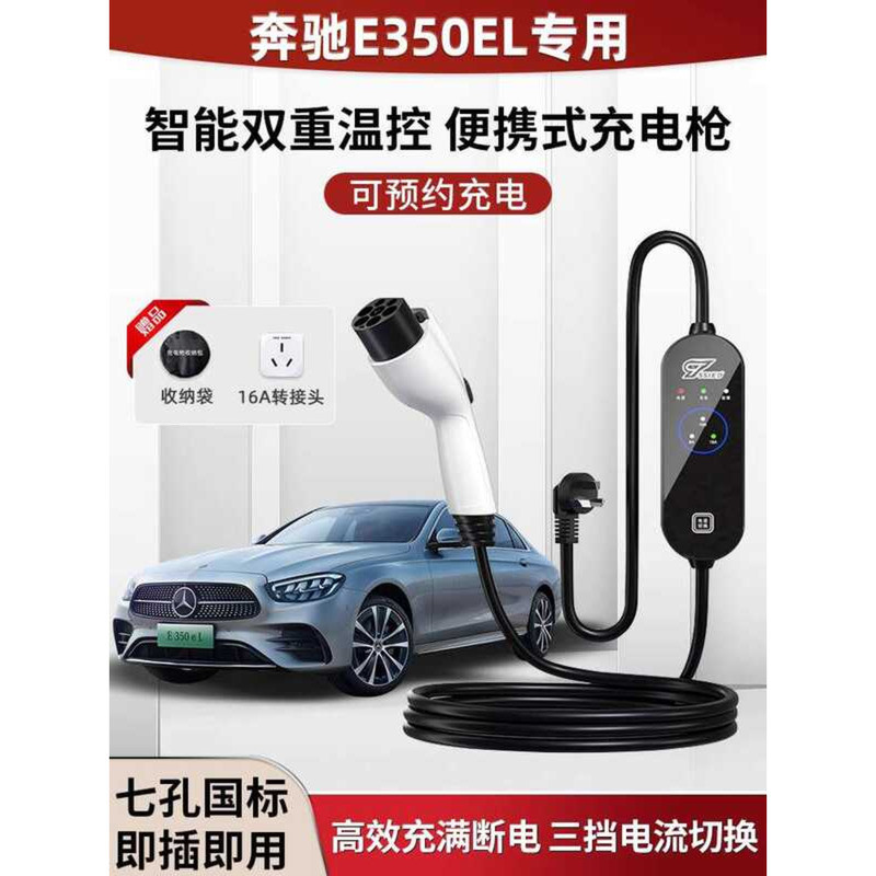 Suitable for Mercedes-Benz E350el Charging Gun Portable New Energy ...