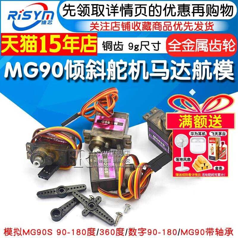 MG90S 14g Metal Gear Inverted Servo SG90 Fixed-Wing Remote Control ...