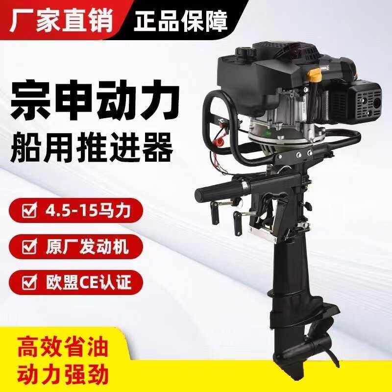 Zongshen Power Outboard Thruster Four-Stroke Gasoline Engine Propeller ...