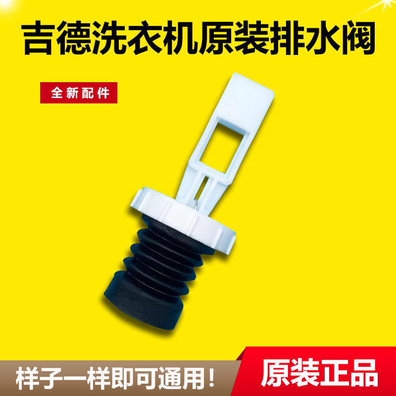 Jide Washing Machine Parts XQB90-1158 1168 XQB75-95DPC Drain Valve Core ...