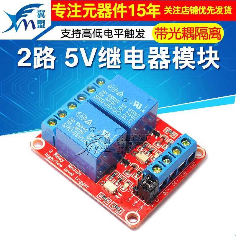 2-way 5V Module Relay Expansion Development Board High and Low Level ...