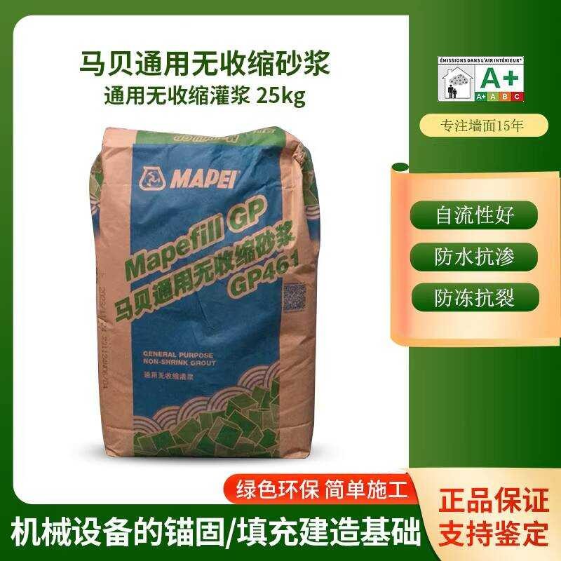 Mabe General No-Shrinkage Mortar GP461 Self-Leveling Grouting Filling ...