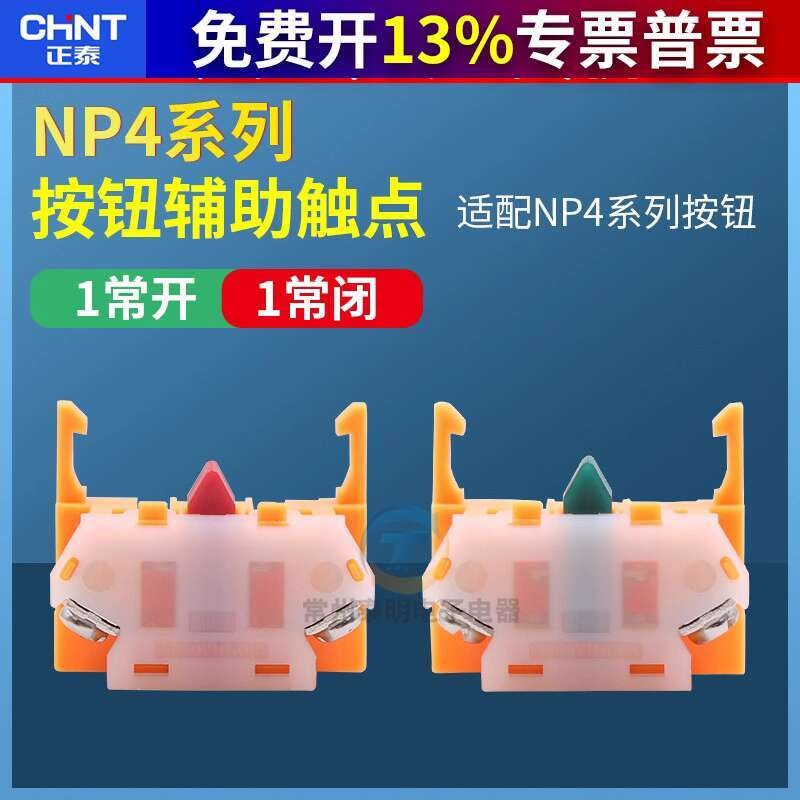 CHNT Genuine Chint NP4 Y090 LAY37 Push Button Switch Accessories 1 ...