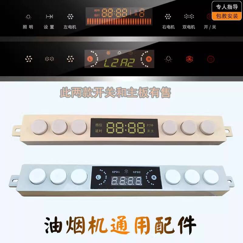 ☑♥ Range Hood Switch Accessories Six-Button Touch Dual Motor Sensor ...