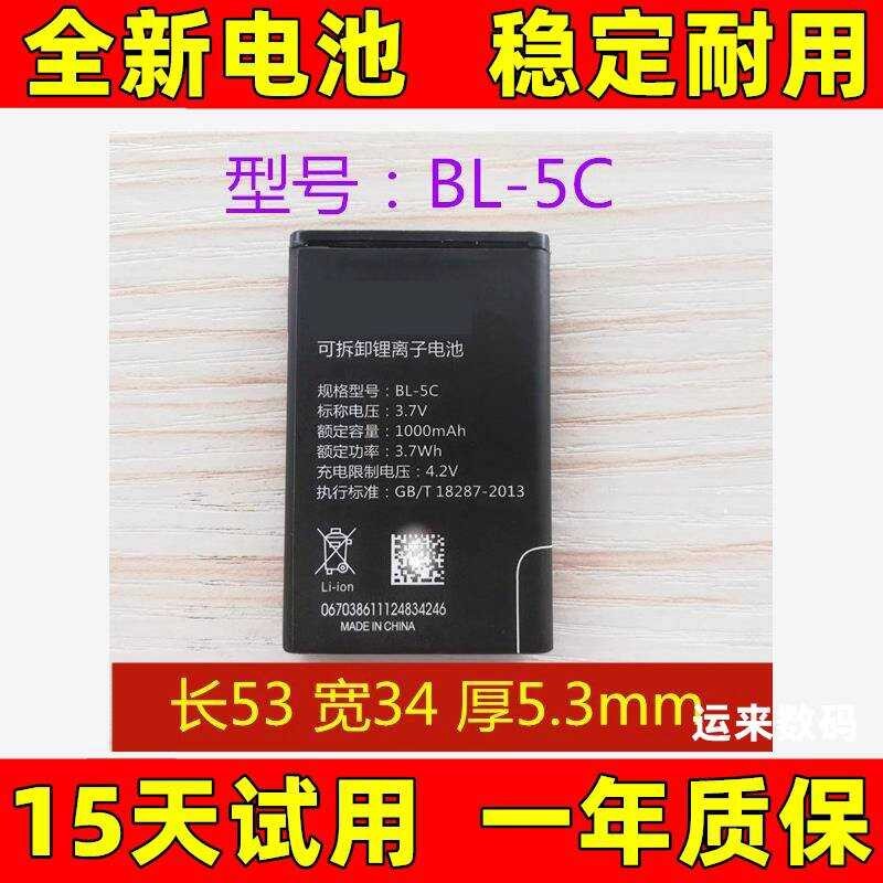 Suitable for BL-5C Lithium Battery 1000mAh Radio Battery 5C Battery ...