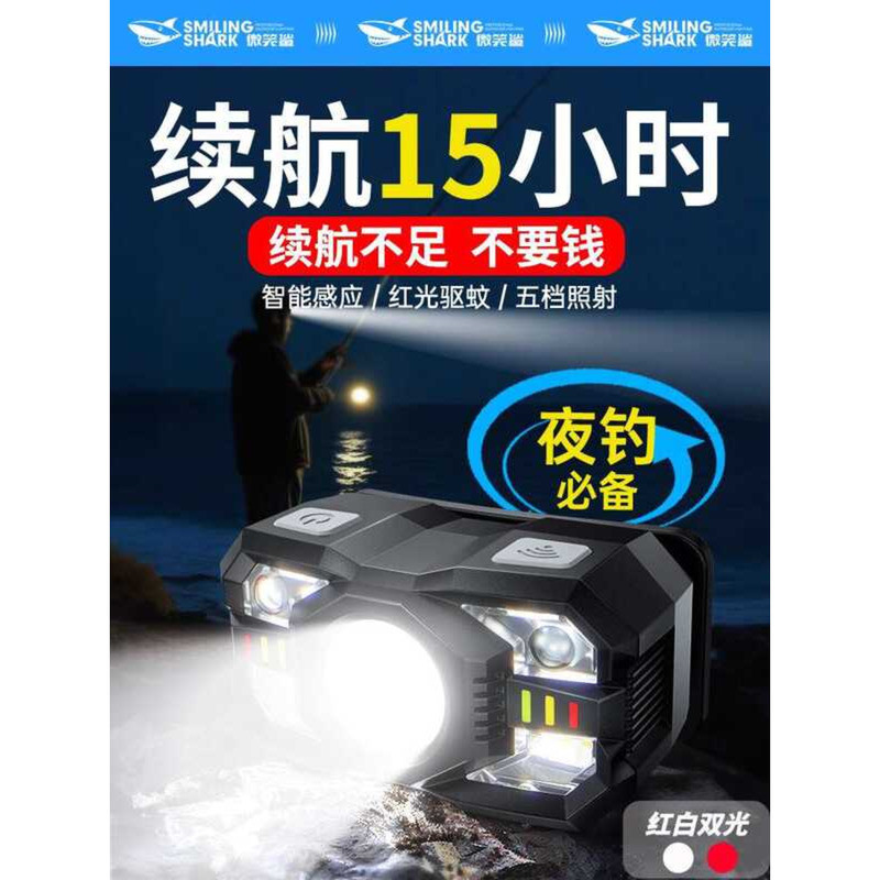 Smile Shark Strong Light Headlamp Sensor Head-Mounted Night Fishing ...