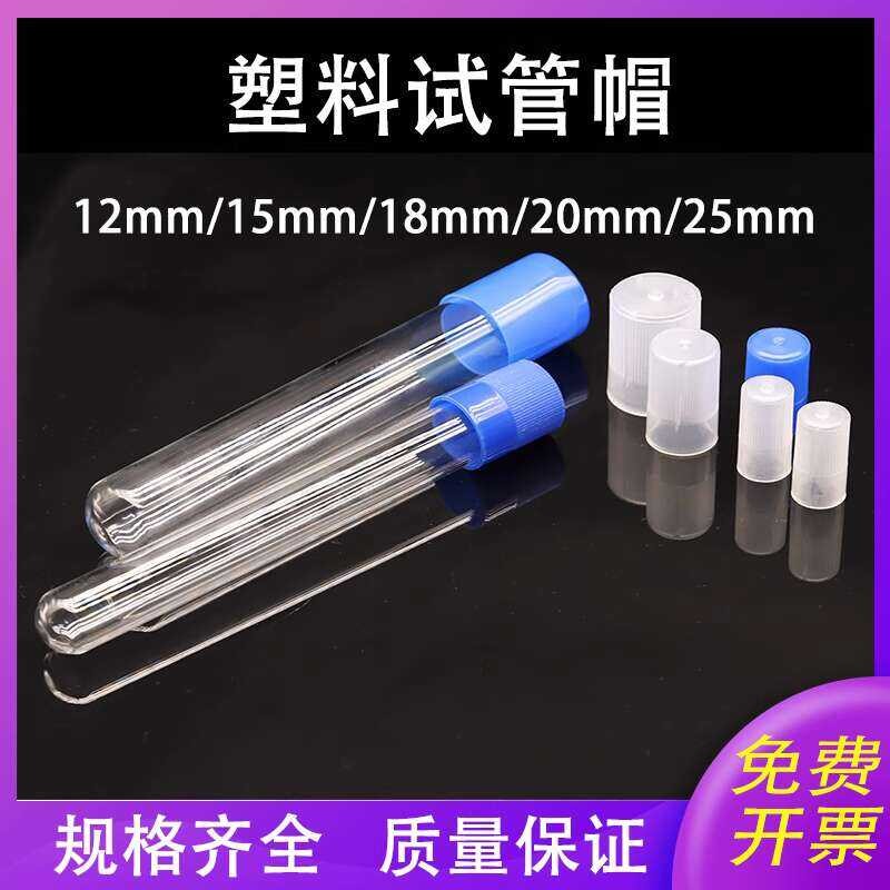 Plastic Cover Glass Test Tube Cap 10mm 12mm 15mm 28mm 20mm 25mm ...