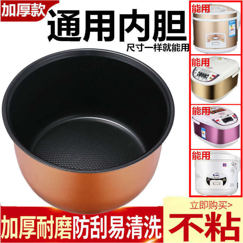 20 Korean Pie Xinfei Xiaobawang Smart Rice Cooker Liner 2L3L4L5L Non ...