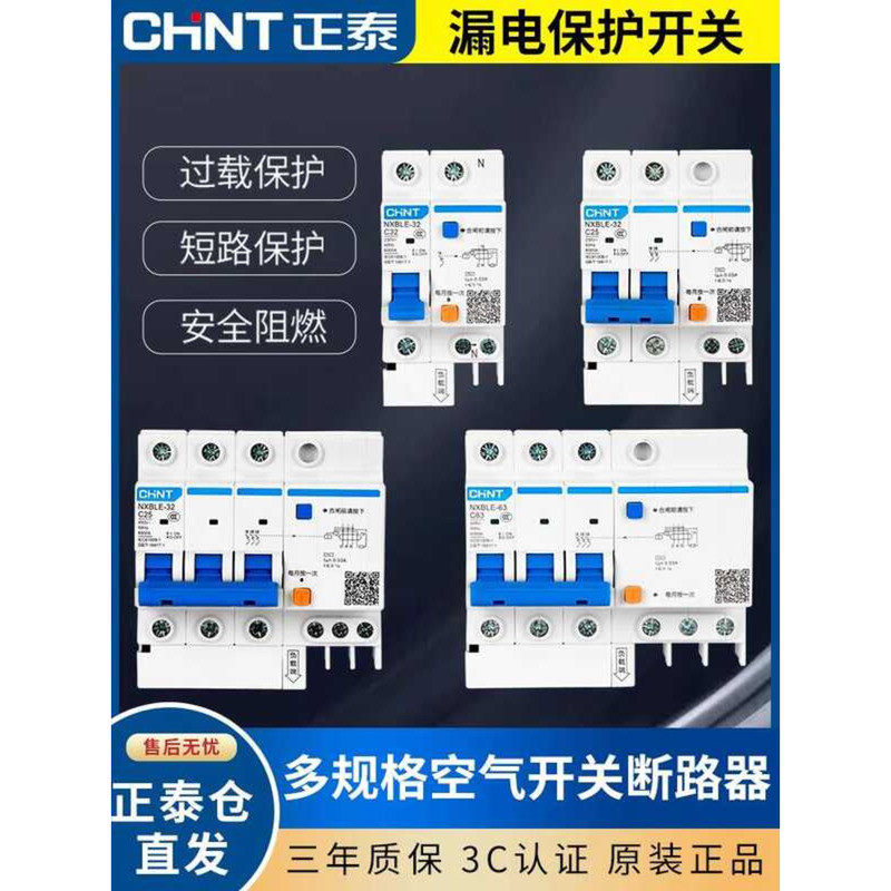 Chint with Protector 32A Main Switch 2P 63A Three-Phase Electric ...