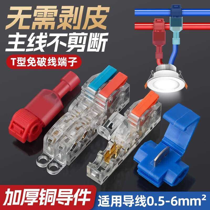 T-Type Quick Break-Free Terminal Block Wire Connector Light Fixture ...