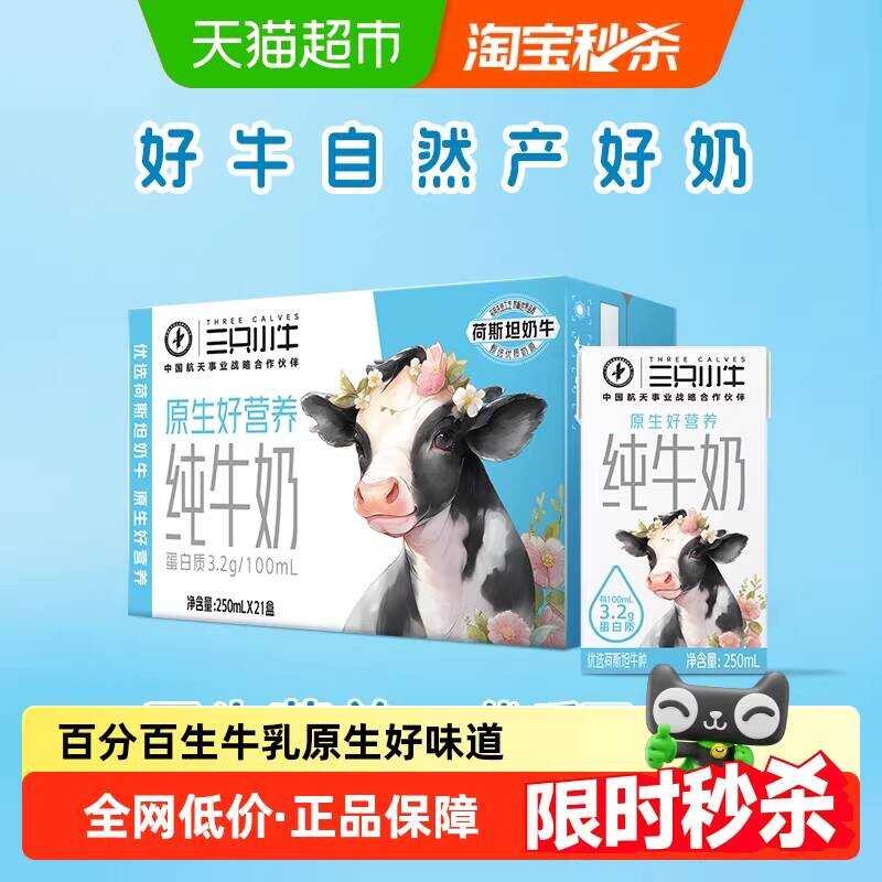 Scroll Down for More Discounts Mengniu Three Little Cows Pure 250ml*21 ...