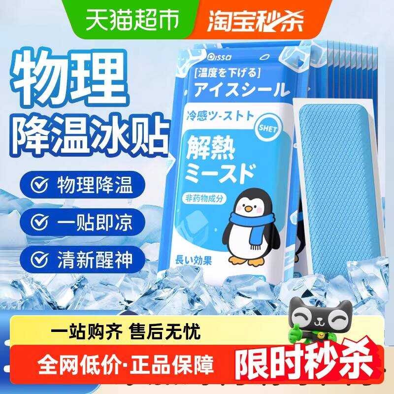 Down Relief Artifact Fever Reduction Phone Cooling Patch Summer Ice ...