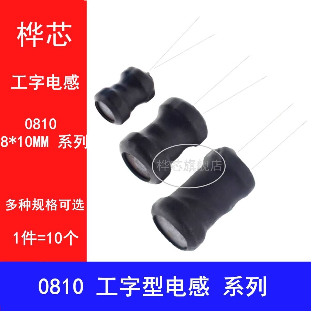 ☑♥ 0810 I-shaped Inductor 8*10mm 2.2MH 3.3MH 4.7MH 10MH 22MH 100MH ...