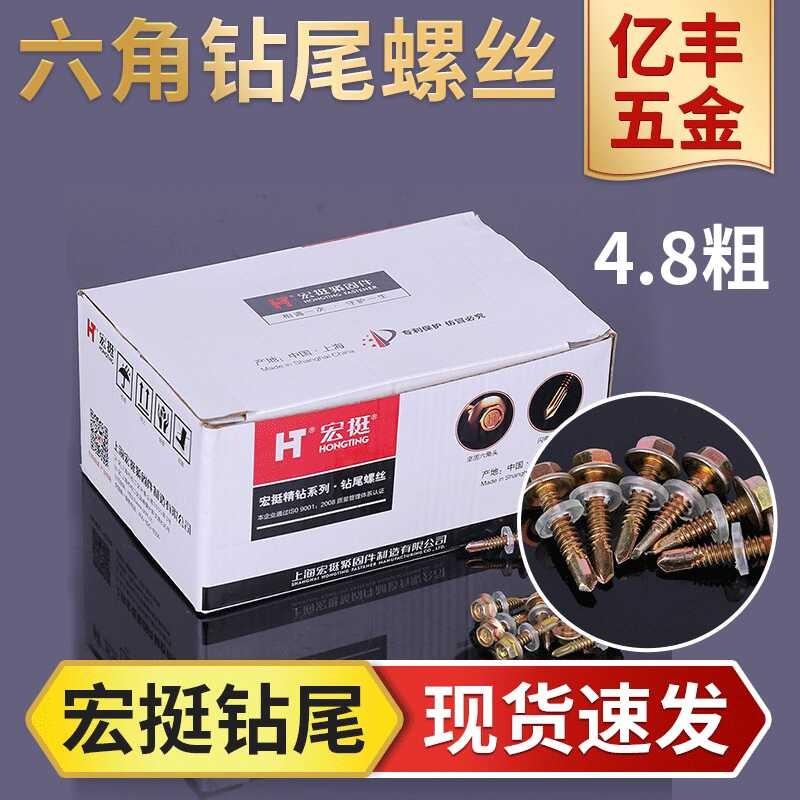 Hongting Precision Drill Series Drill Tail Screws Hex Head Drill Tail ...