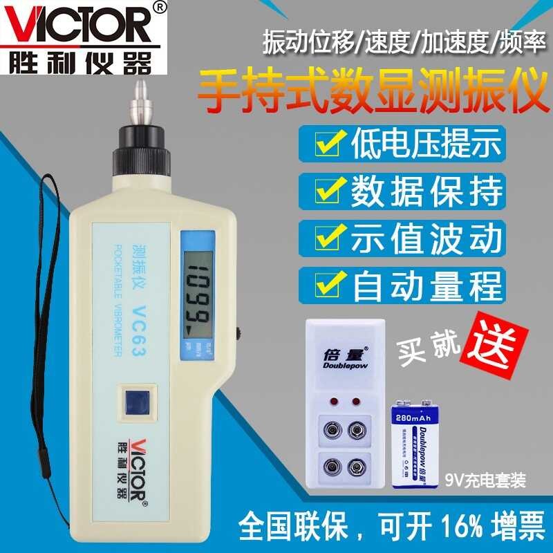 VICTOR Victory Digital Meter VC65/VC63A/VC63B Vibration Test Instrument ...