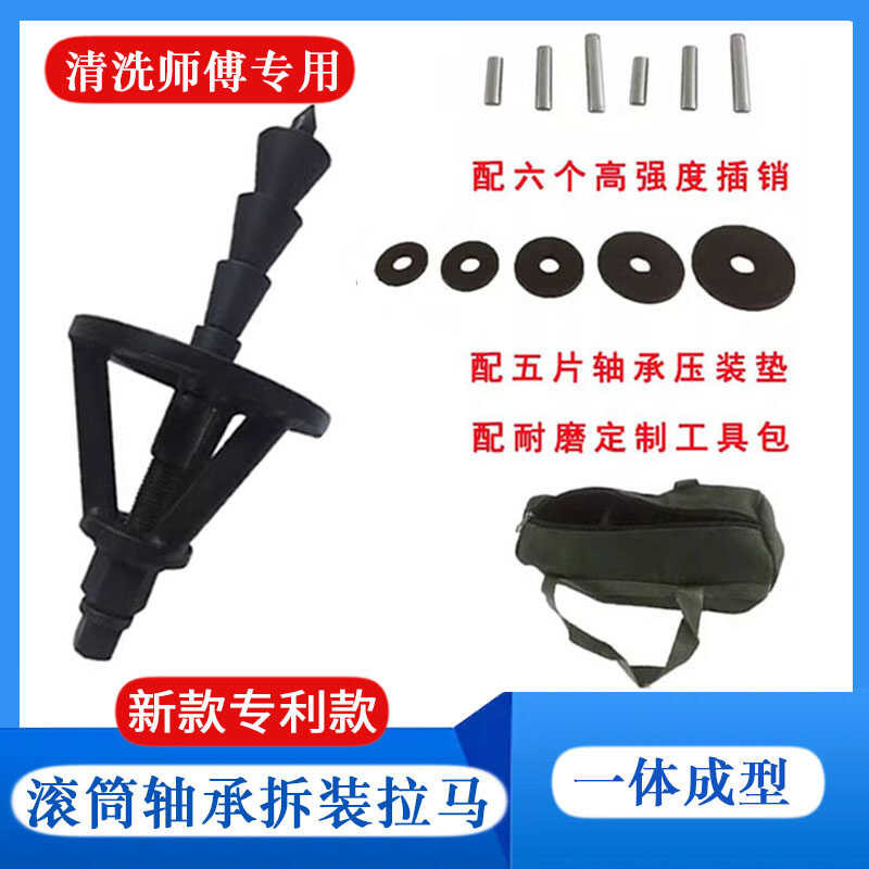 Drum Washing Machine Bearing Seal Removal Puller Clutch Repair Home ...