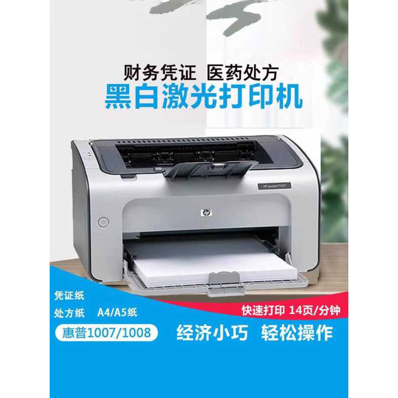 HP 1007/1108/1020 Laser Regular A4 Voucher Electronic Invoice A5 Paper ...