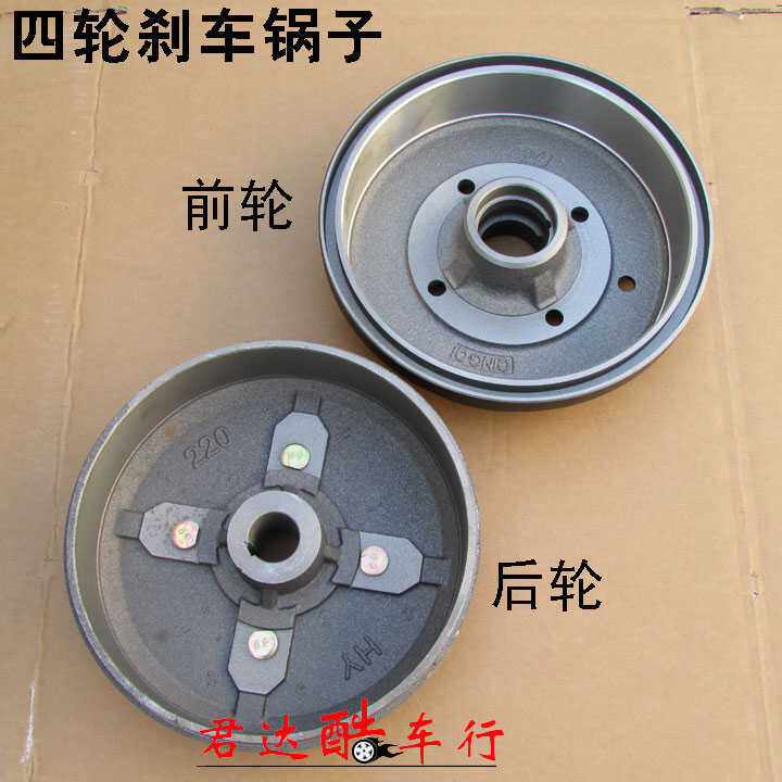 Electric Vehicle Inner Diameter 220 Four-Wheel 180 Wheel Drum Three ...