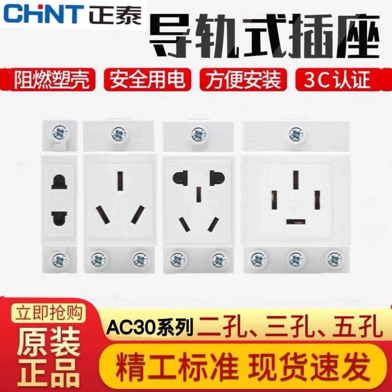 Chint Rail Mount Track Socket AC30-2*10A 3*10A 3*16A 4*16A 4*25A Five ...