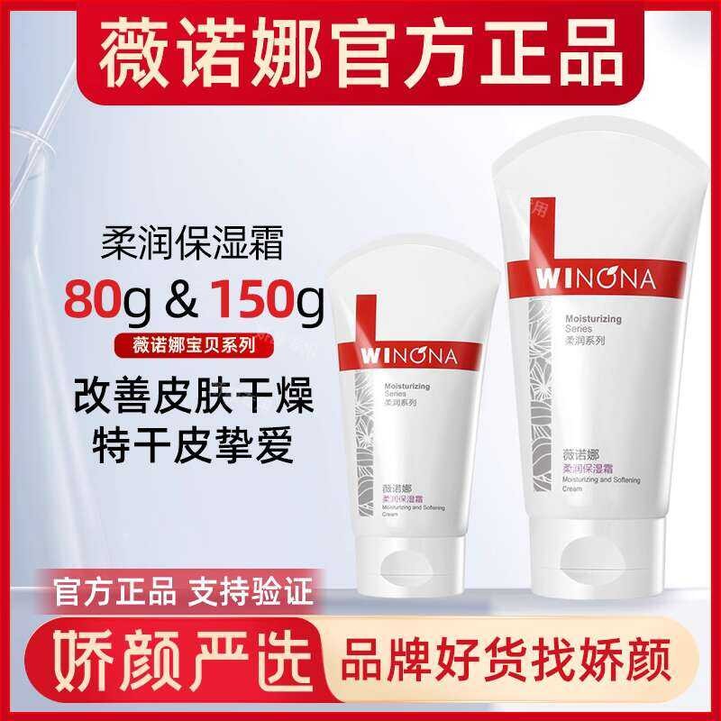 Winona Soft 80g Repair Barrier Sensitive Skin Hydrating Moisturizing ...