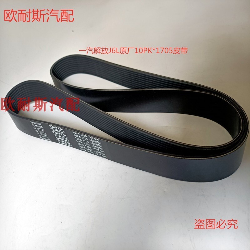 FAW Jiefang J6L Original Fan Belt Dachai Deutz Engine Multi-V Belt 10PK ...