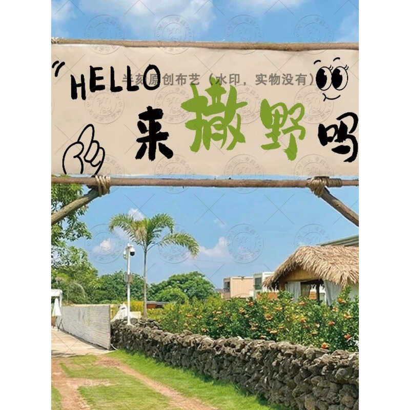 Camping Banner Camp Team Building Picnic Background Decoration Cloth ...