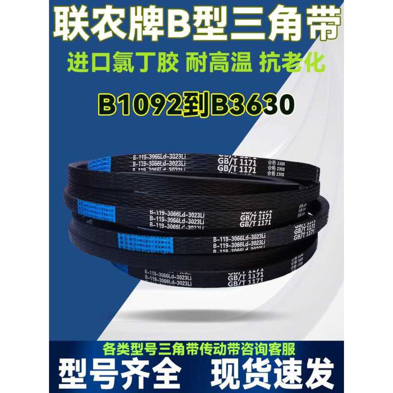☑☑ Lian Nong B-Type V-Belt B1092 to 4000Li Soil Composting Pulverizer ...