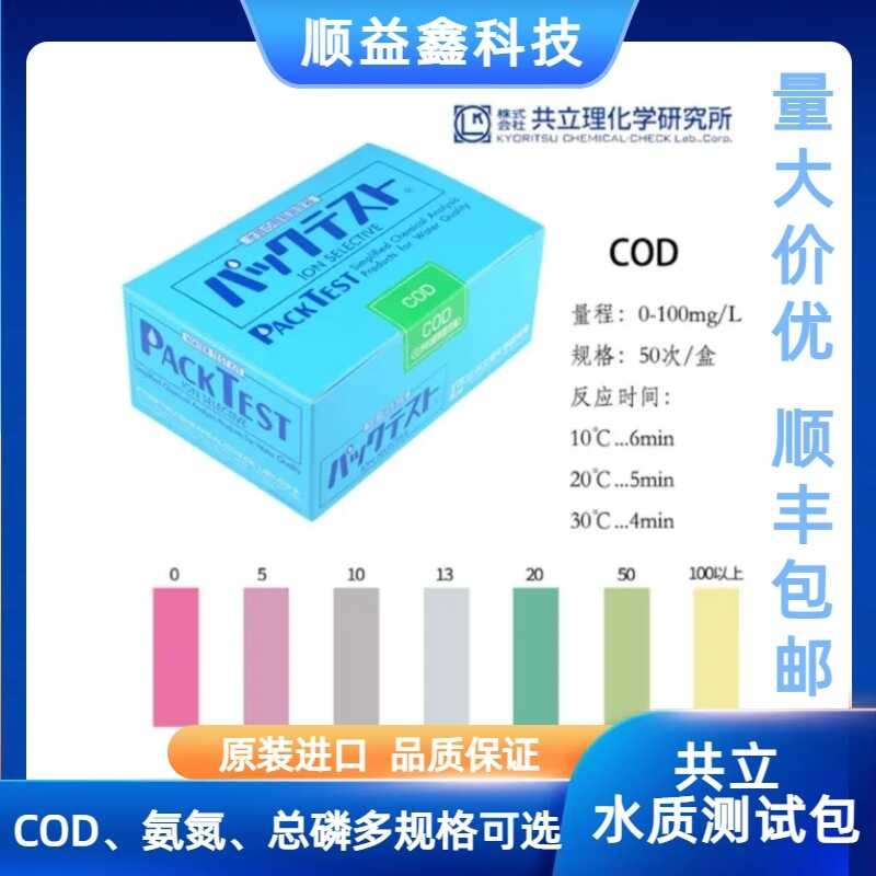 Japan Kyoritsu Test Kit COD Phosphorus Total Nitrogen Cyanide Fluoride ...