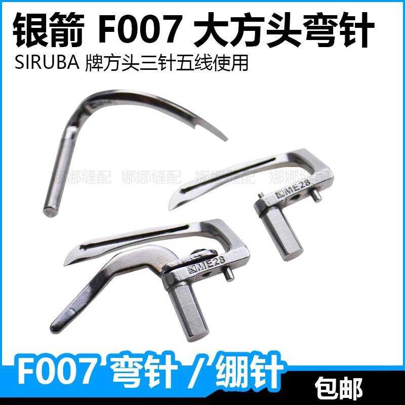 Silver Arrow F007 Three-Needle Five-Line MH41 Hook Needle Guard ME28 ...